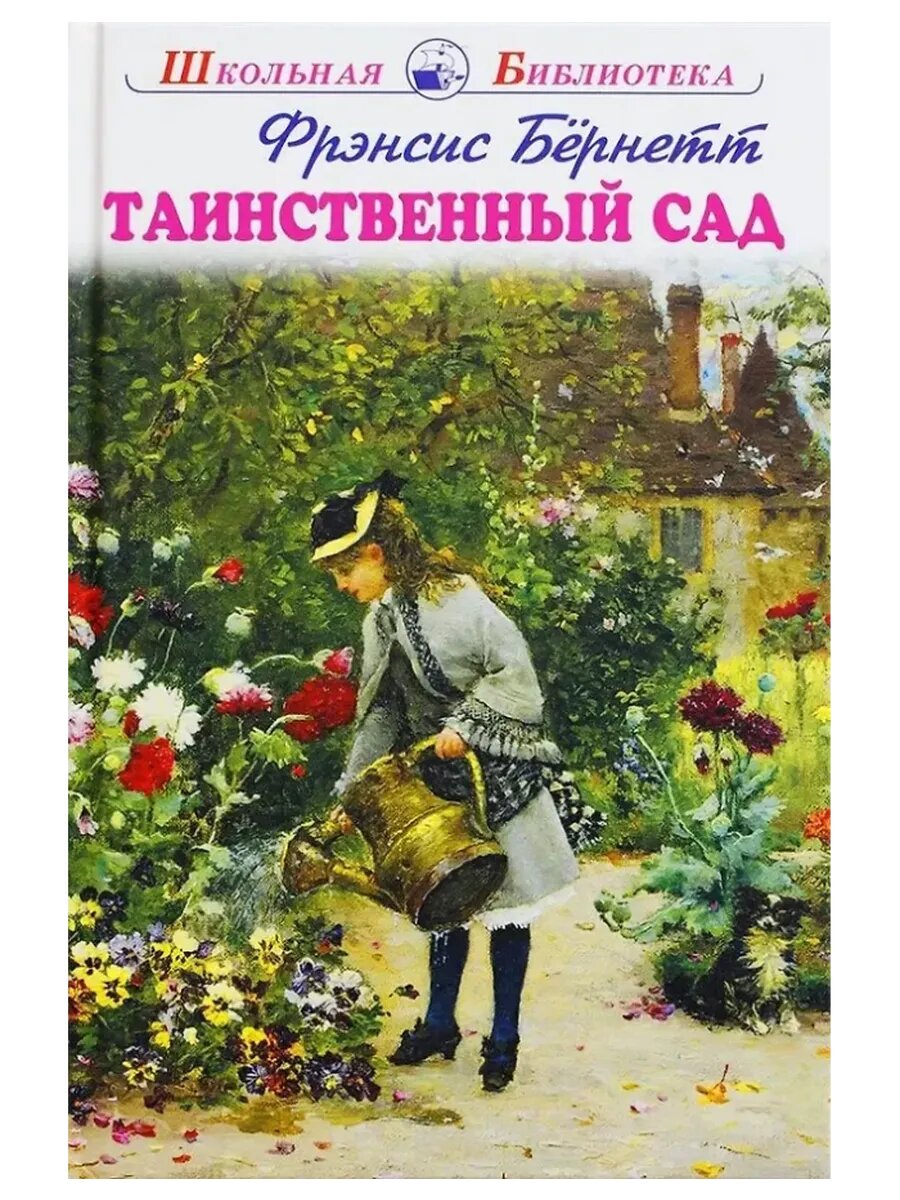 Таинственный сад с ч/белыми рисунками Новинка!