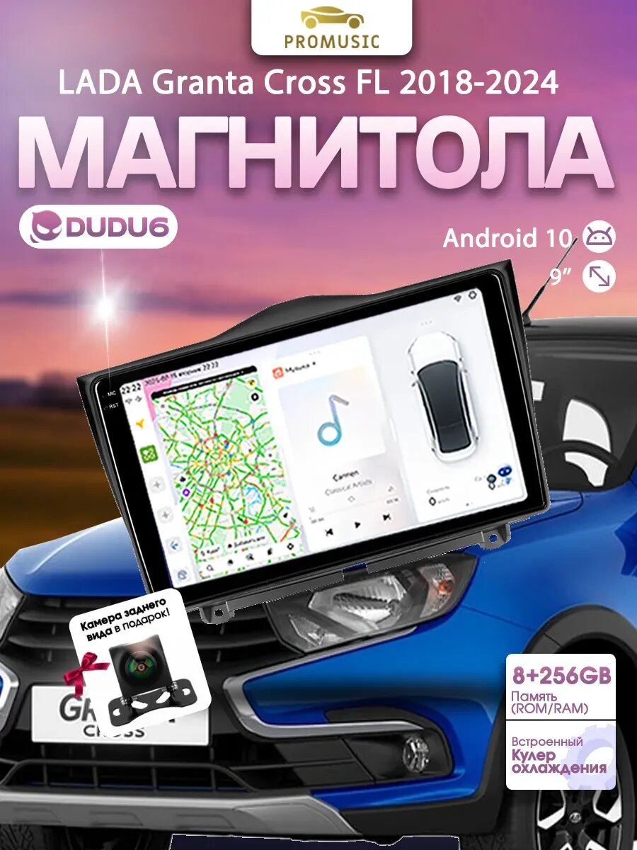 Андроид магнитола для DUDU 6 LADA Granta Cross; 8/256Gb, Bluetooth, FM/AM, GPS