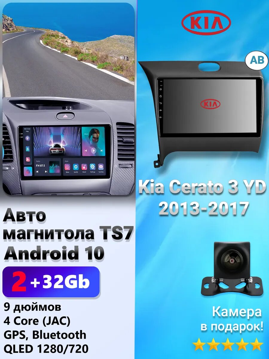 Магнитола Kia Cerato 3 YD 2013-2017 TS7 2+32Gb, Bluetooth, FM/AM, GPS