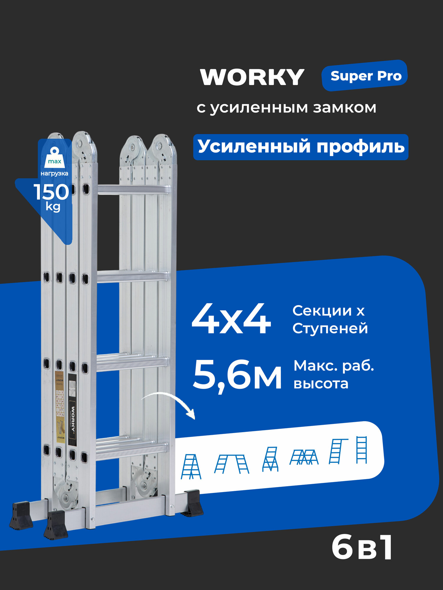 Лестница трансформер 4х4 SuperPro алюминиевая с усиленным замком, высота 4,7 м.