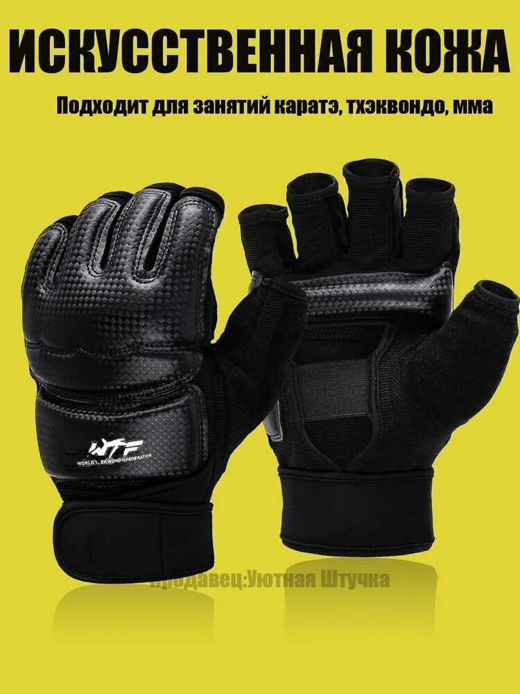 Перчатки для карате, размер: S