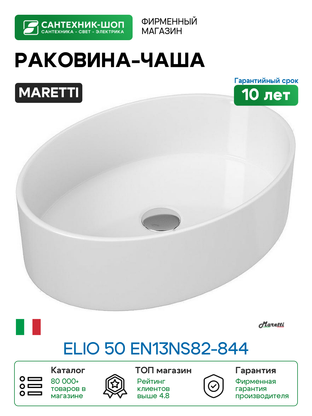 Раковина-чаша Maretti Elio 50 EN13NS82-844 Белая фарфор накладная