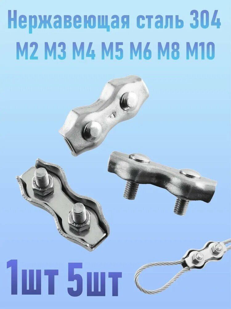Зажим для троса 2MM -10MM , "Дуплекс" зажимы троса Нержавеющая сталь 304