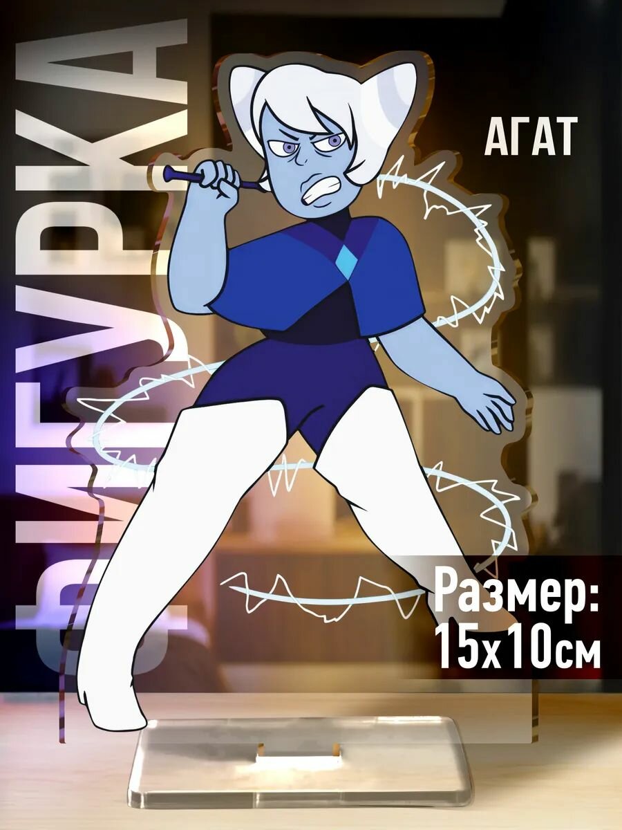 Акриловая фигурка Вселенная Стивена Агат