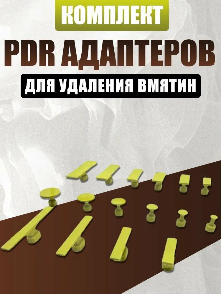 Набор грибков клипс pdr/пдр для удаления вмятин без покраски 16 штук
