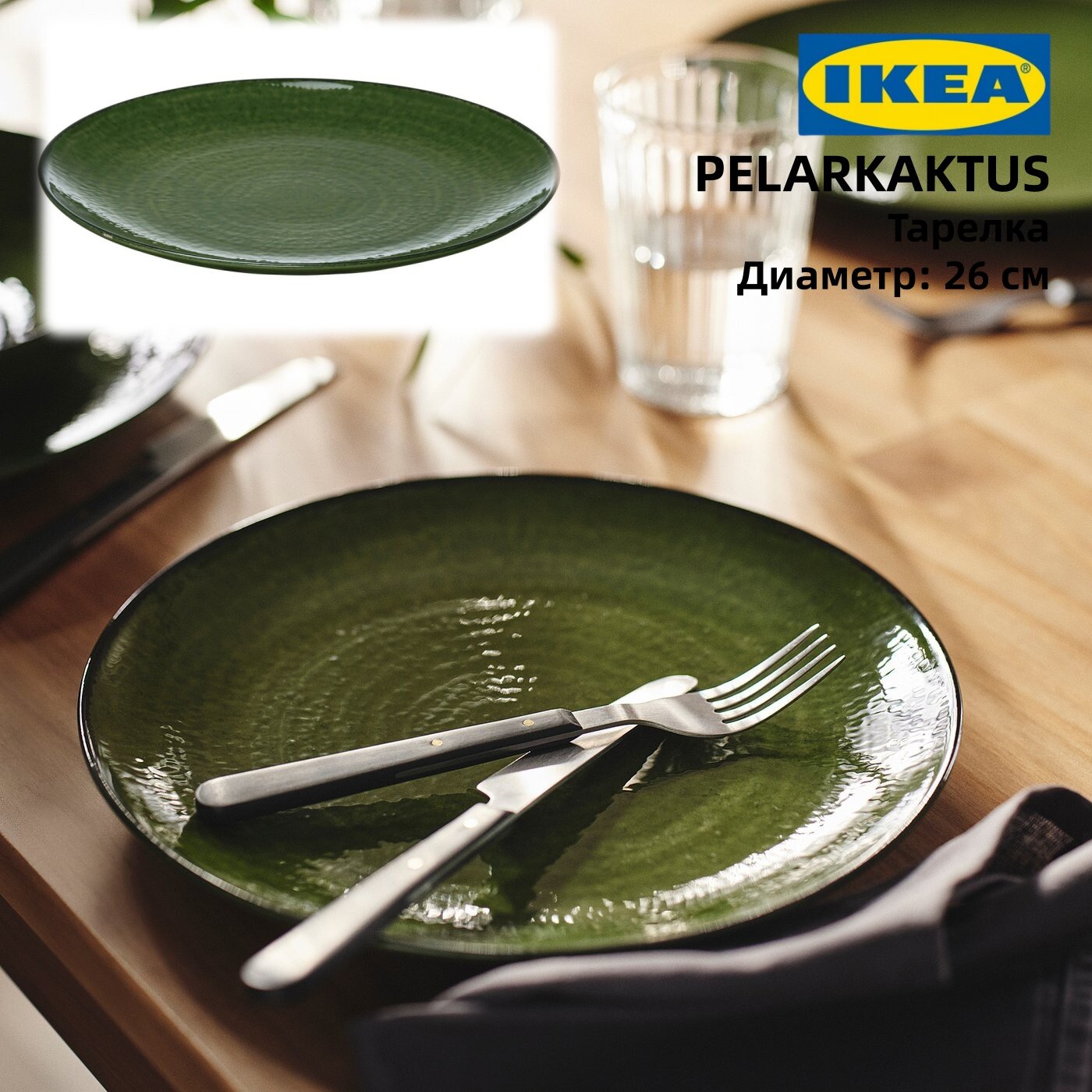Тарелка 26 см, зелёная, IKEA PELARKAKTUS