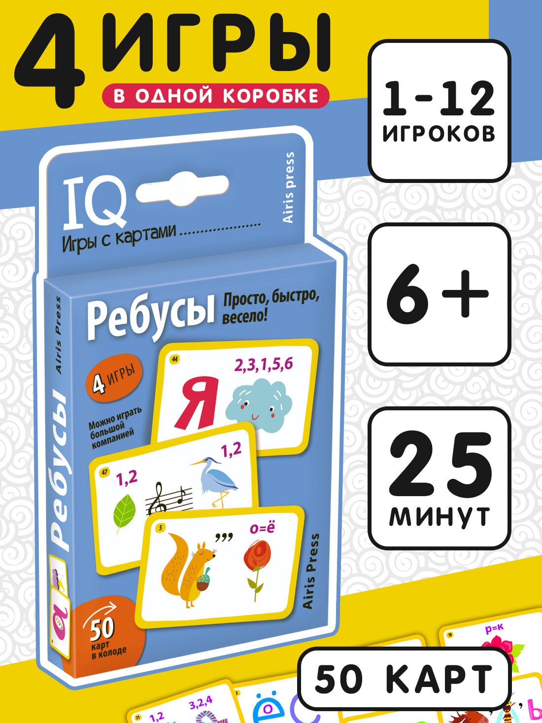Айрис-Пресс Умные игры с картами. Ребусы