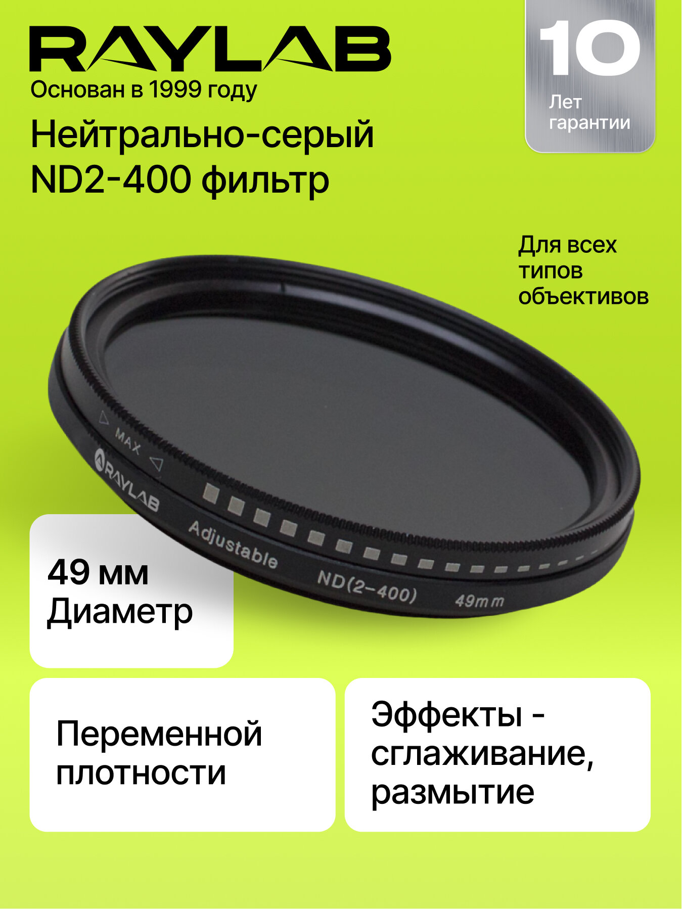 Фильтр нейтральный RayLab ND2-400 49mm