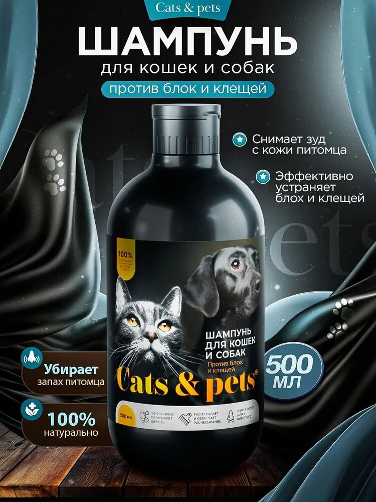 Cats&Pets, Шампунь для кошек и собак против блох и клещей, 500мл