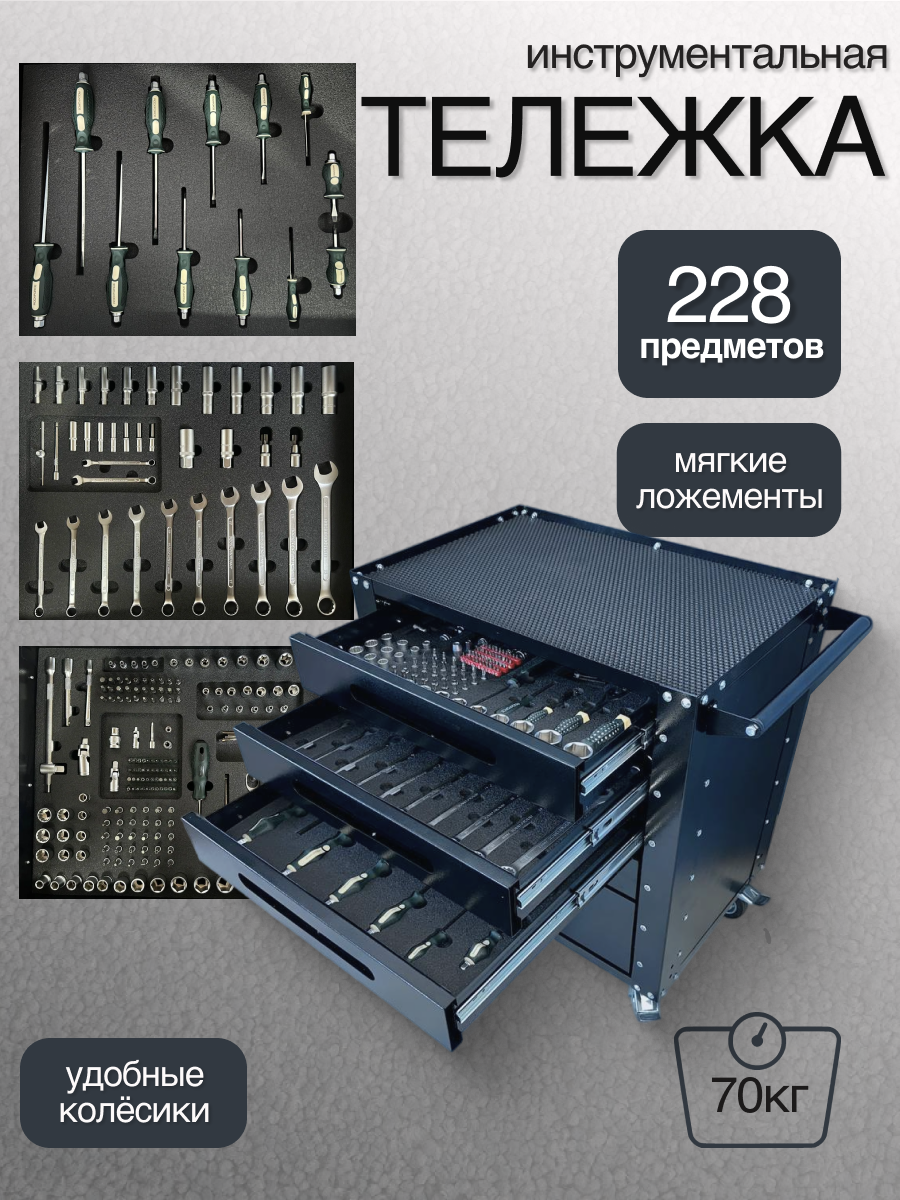 Тележка инструментальная с набором инструментов в мягких ложементах Rock Force 228 предметов, черная