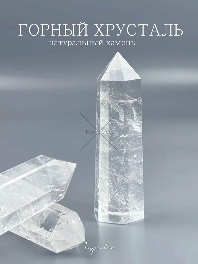 Горный хрусталь кристалл-генератор 70-75 мм натуральный камень оберег талисман энергетический
