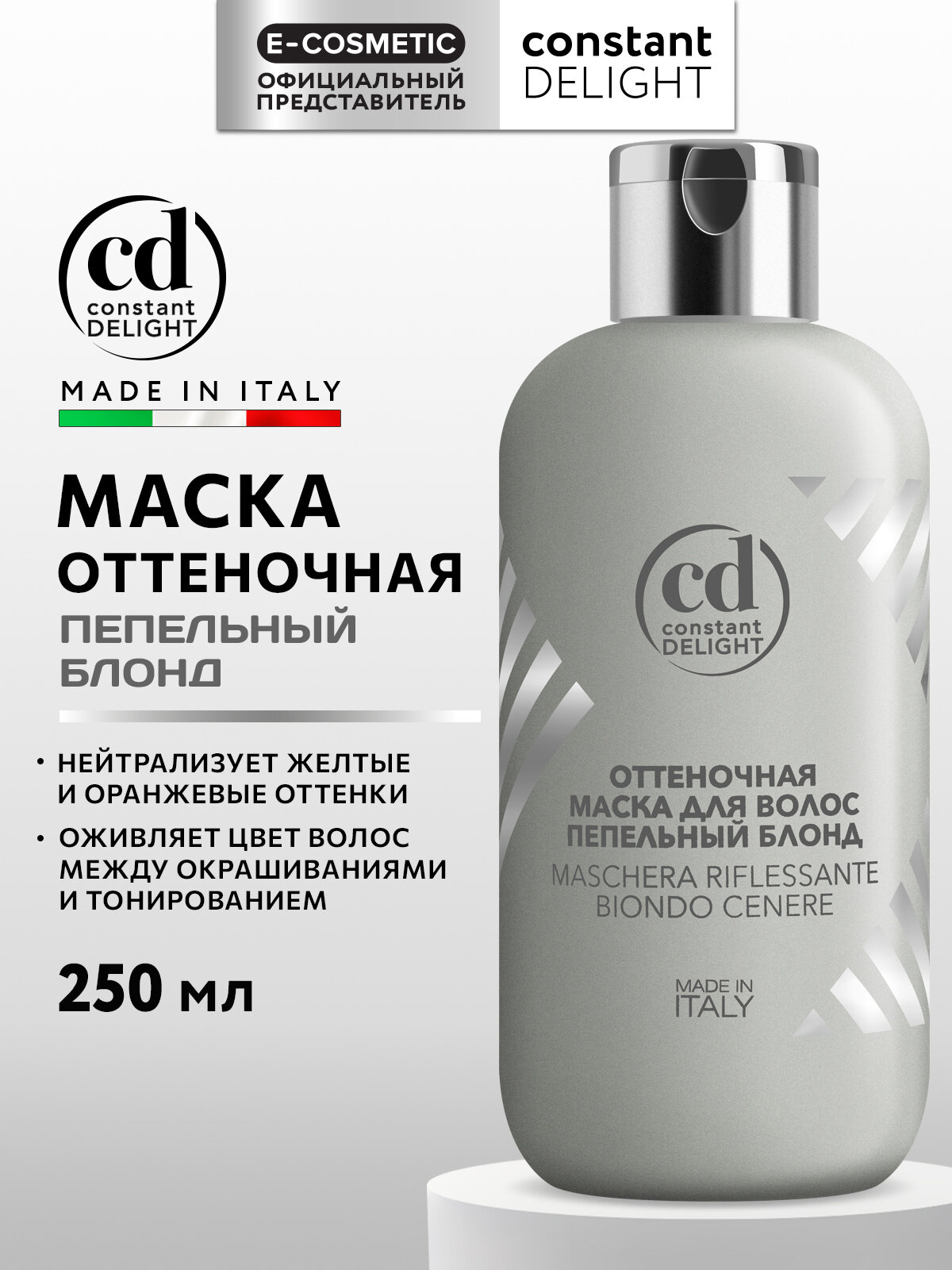 Оттеночная маска для волос CONSTANT DELIGHT пепельный блонд 250 мл