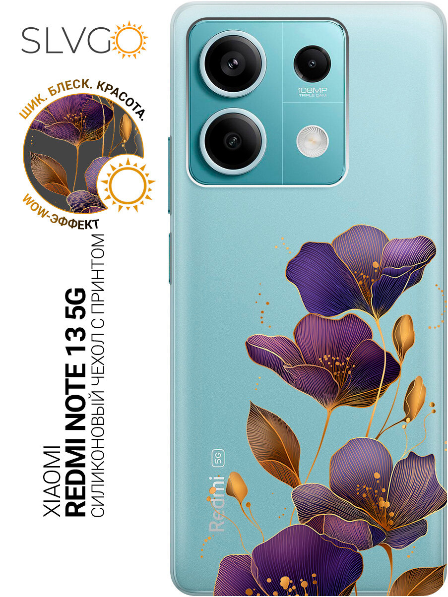 Силиконовый чехол на Xiaomi Redmi Note 13 5g с принтом Сияющие бутоны, trn