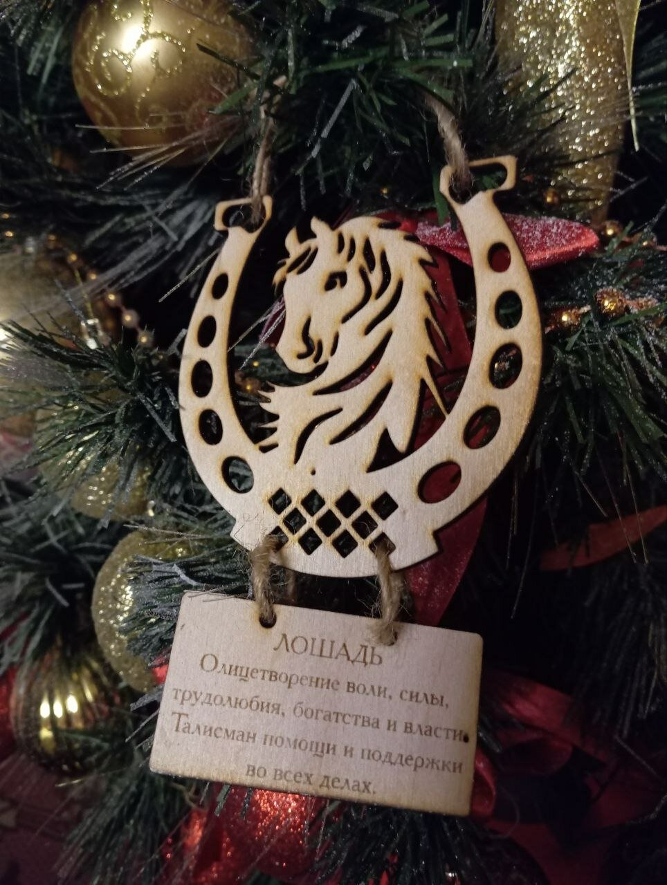 Подкова, символ года, оберег, на удачу, на богатство, подарок, новогодняя игрушка, лошадь