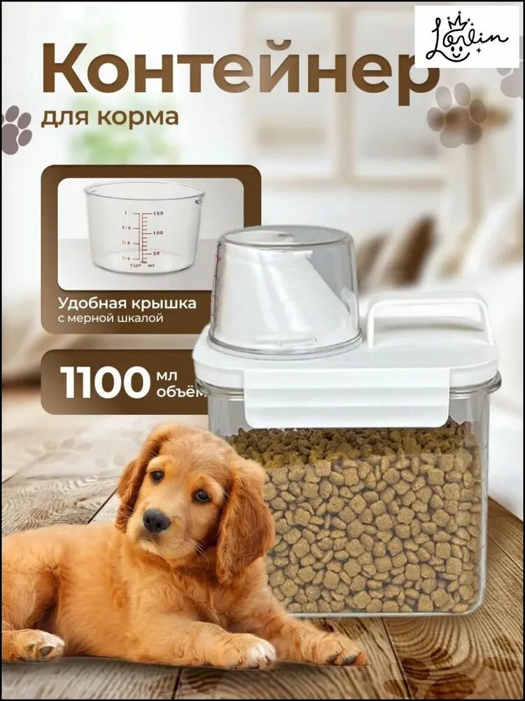 Стильный контейнер для корма бестселлер 1.1 л