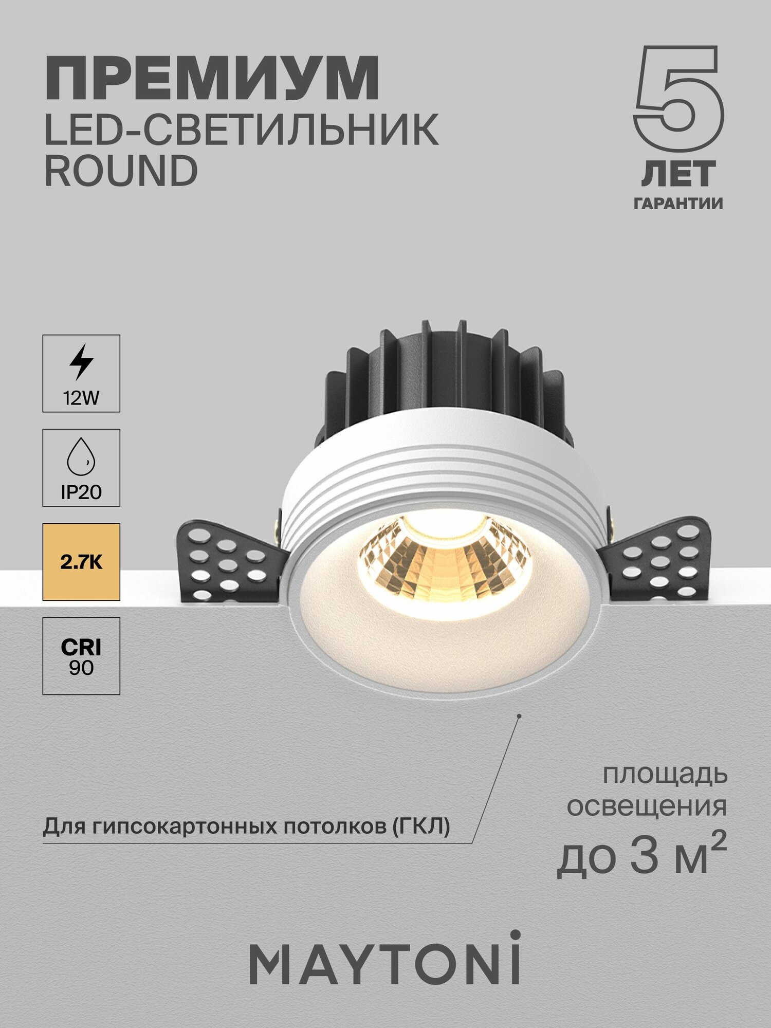 Встраиваемый светильник Maytoni Technical Round DL058-12W2.7K-TRS-W