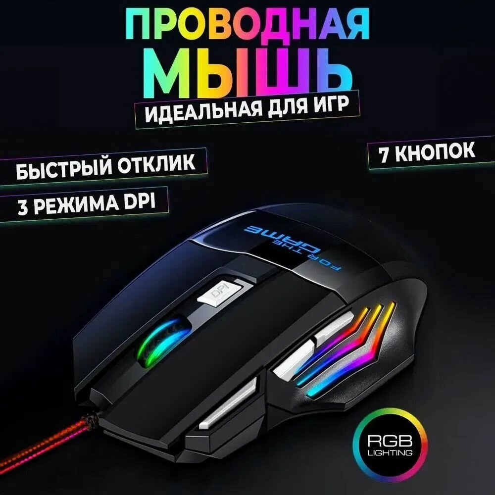 Игровая мышь проводная, черный матовый