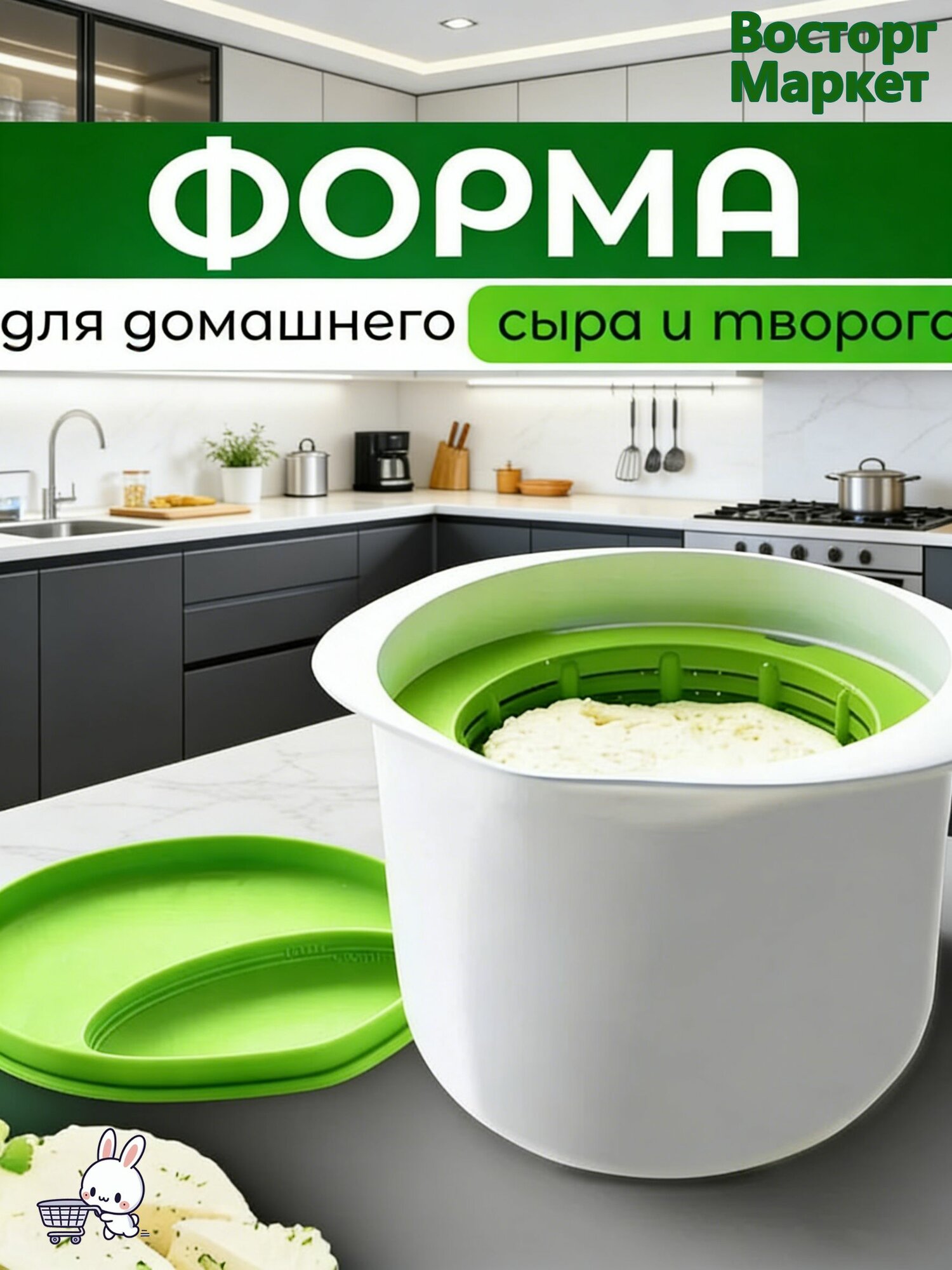 Форма для сыра Сыродельница Сыроварня