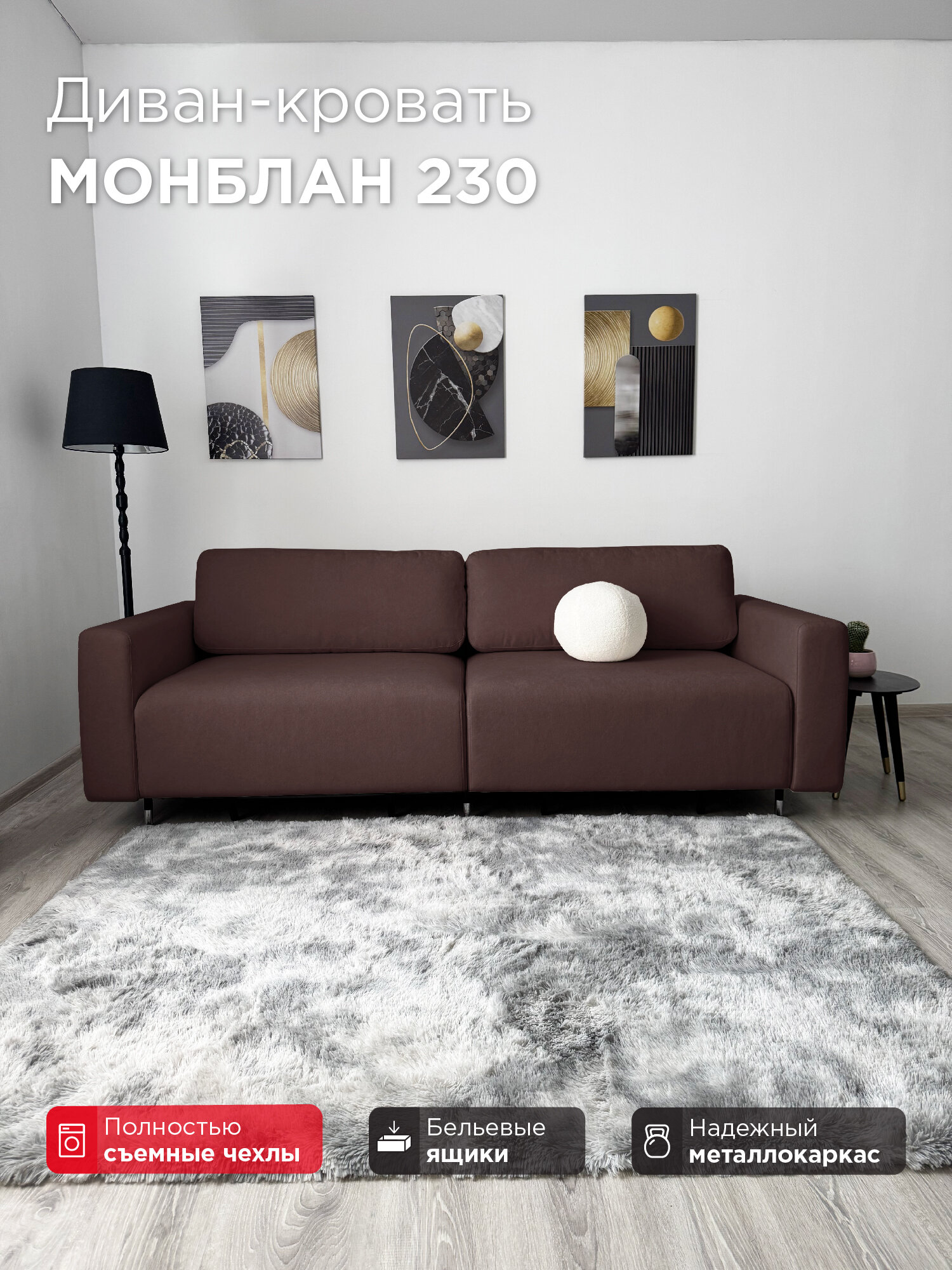 Диван-кровать Redsofa Монблан 230см темно-коричневый Teddi. Раскладной прямой диван со съемными чехлами Редсофа, для дома и офиса