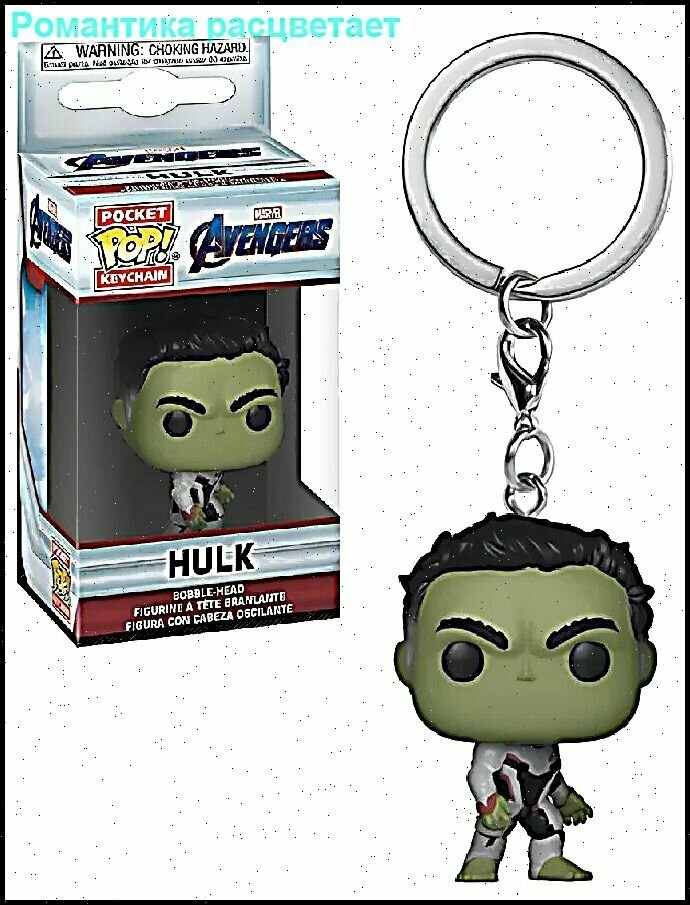 Брелок Марвел Супергерои Халк / Marvel Avengers Hulk (9см)，Маленькие украшения