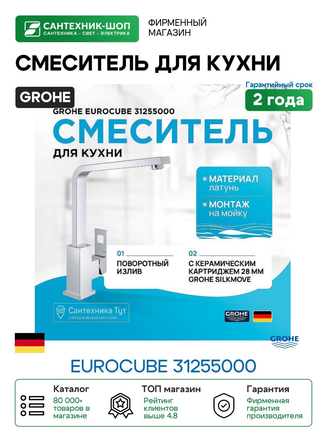 Смеситель для кухни Grohe Eurocube 31255000 Хром латунь