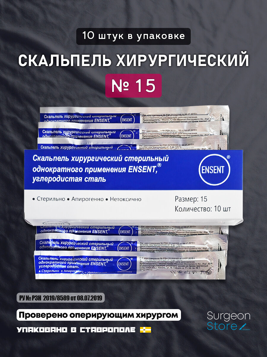 Одноразовый скальпель хирургический, углеродистая сталь, №15 - 10 штук