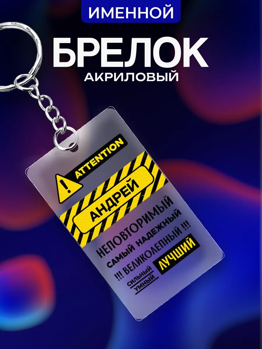 Брелок IREVIVE