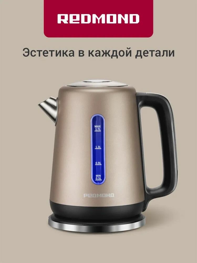 Электрический чайник Redmond KM238, 2200 Вт, 1.7 л, двойные стенки, регулировка и поддержание температуры нагрева, шампань