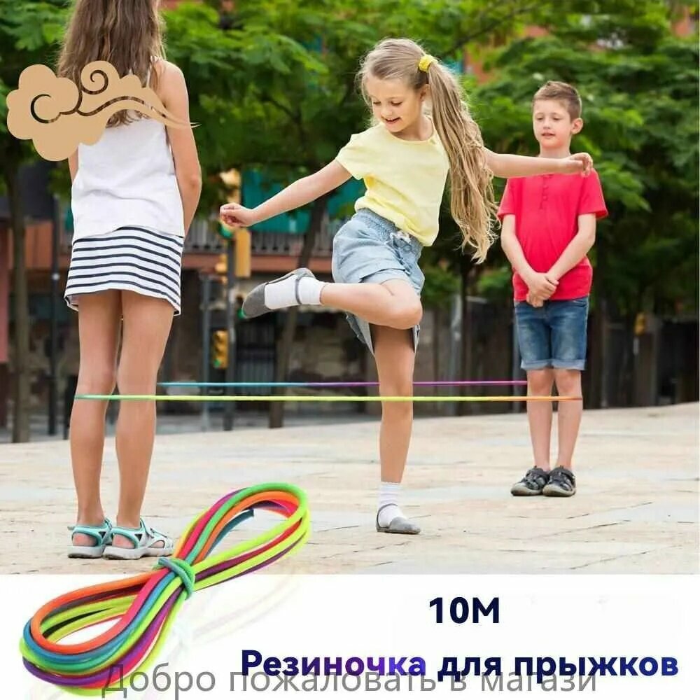 Игра для детей Резиночка для прыжков, 10M