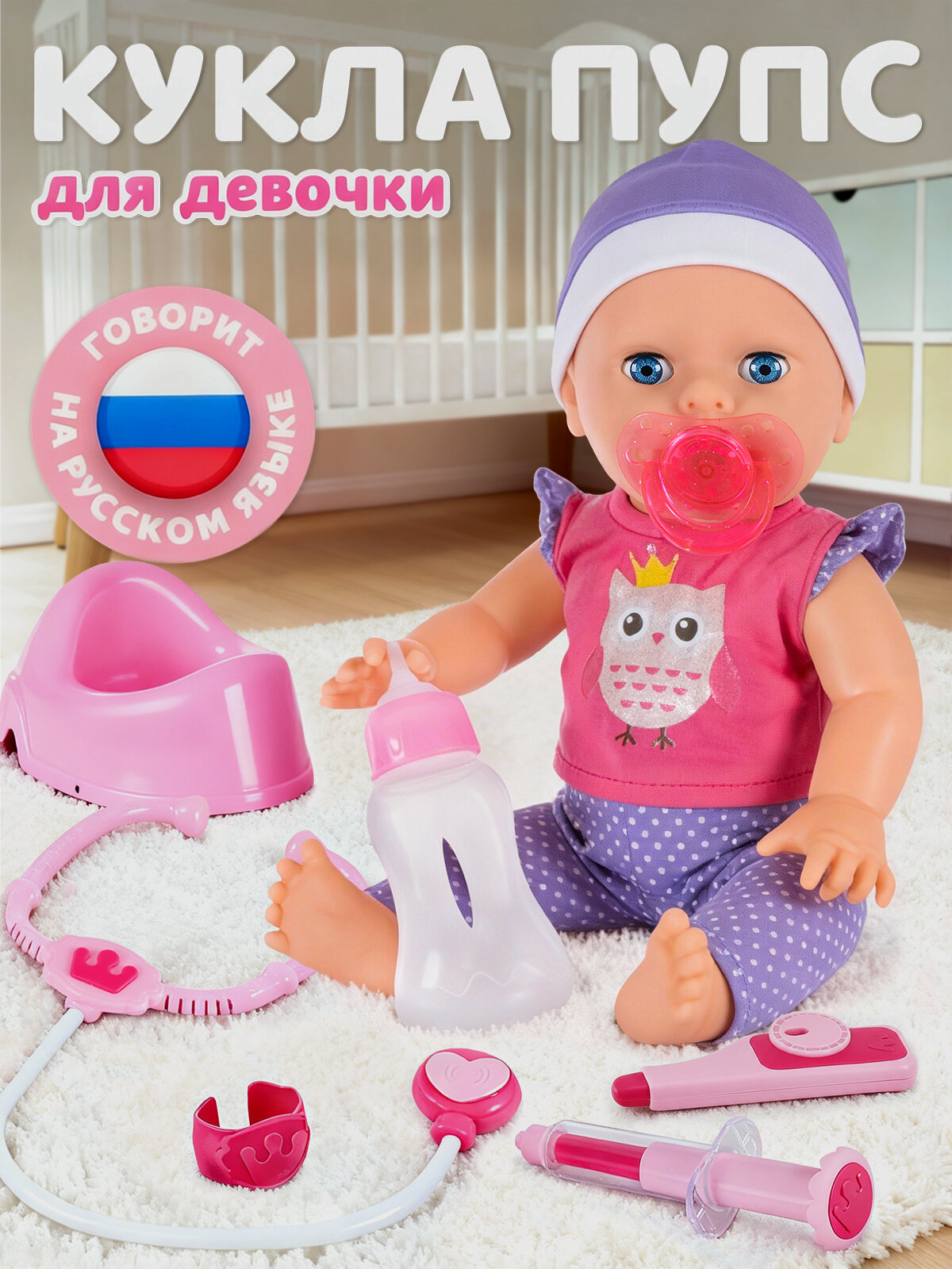 Интерактивная Кукла-Пупс с аксессуарами, плачет/смеется, говорит фразы/звуки/стихи, аксессуары врача, JB0213420