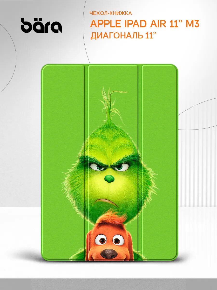 Чехол-книжка для планшета на Apple iPad Air 11” M3 защитный с рисунком