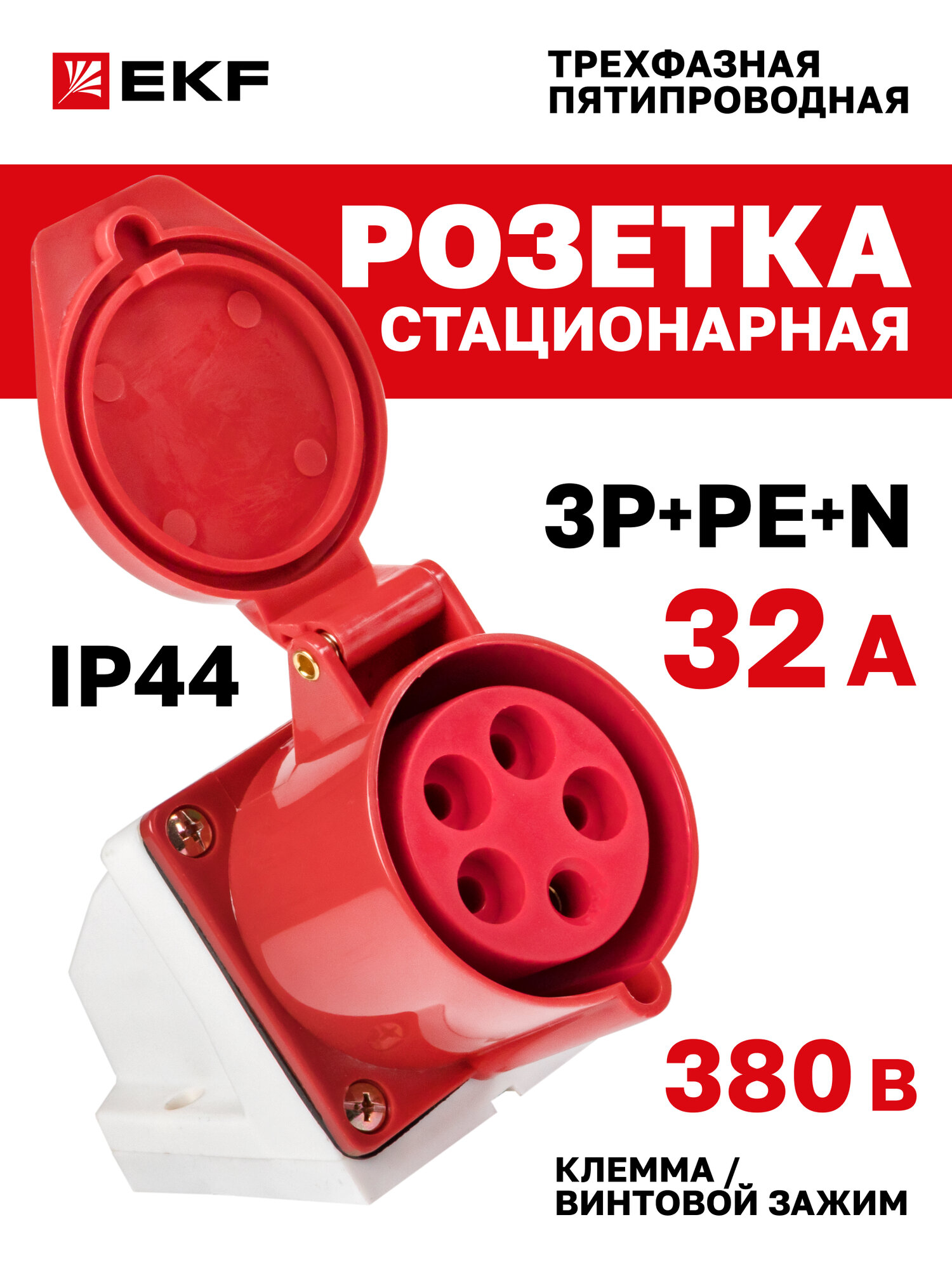 Розетка силовая 32А 380В EKF 3Р+РЕ+N IP44 стационарная наружная 125