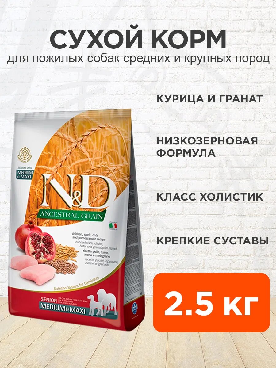 Корм сухой Farmina Dog N&D Ancestral Grain Senior Medium & Maxi Chicken & Pomegranate для собак с курицей, 2,5 кг