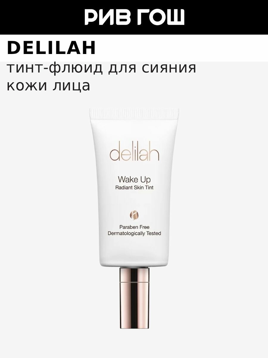 DELILAH Wake Up Radiant Skin Tint - Solar Тинт-флюид для лица увлажняющий, 30 мл
