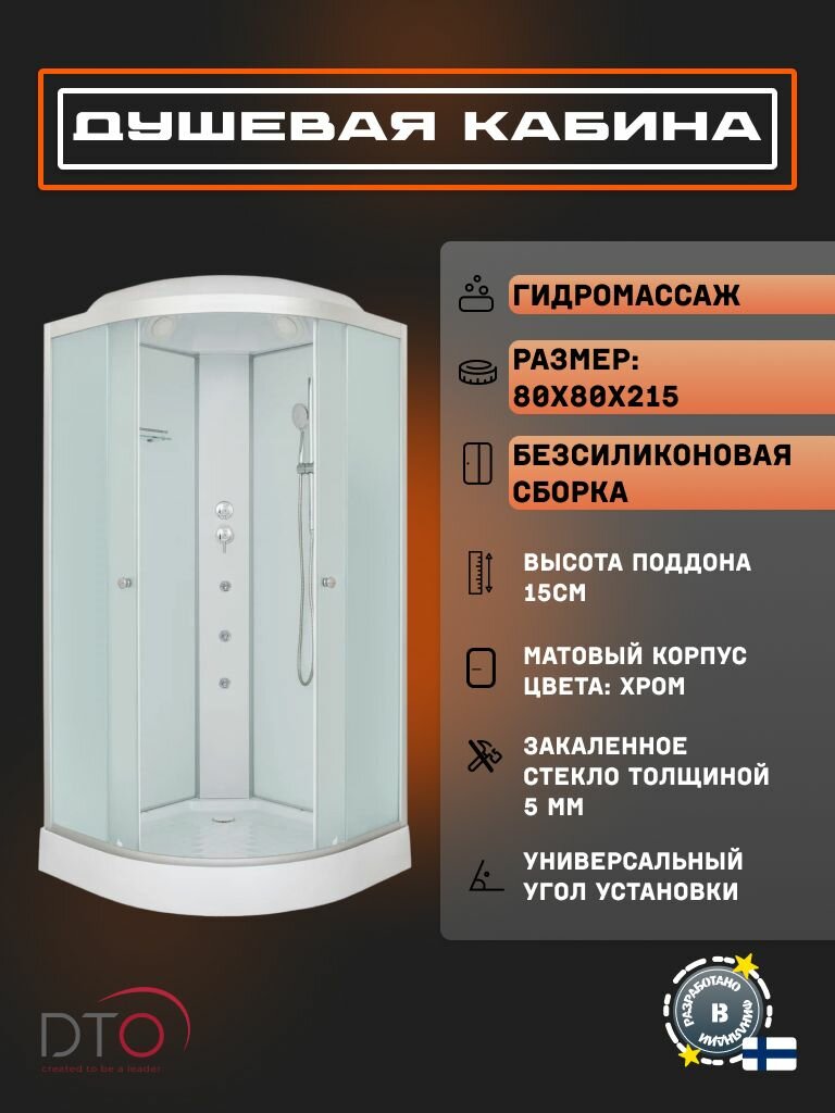 Душевая кабина DTO LM908 с гидромассажем (80х80х215) низкий поддон, стекло матовое, универсальная