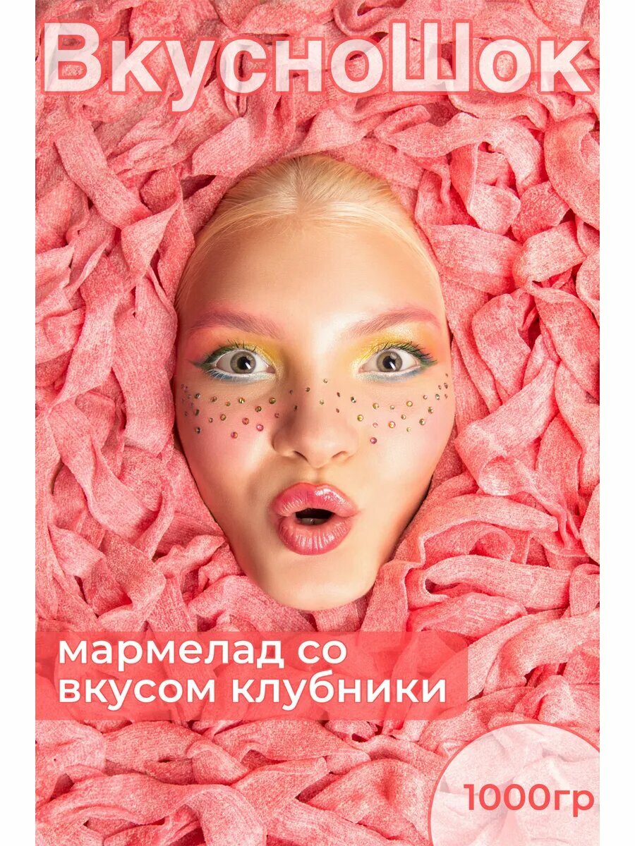 Мармелад жевательный кислый клубника 1 кг