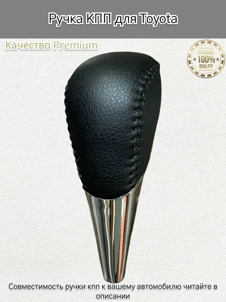 Ручка КПП для Toyota / Ручка переключения передач АКПП на Тойота