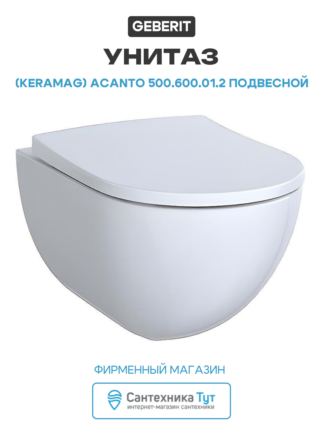 Унитаз Geberit (Keramag) Acanto 500.600.01.2 подвесной без сиденья белый фарфор подвесной