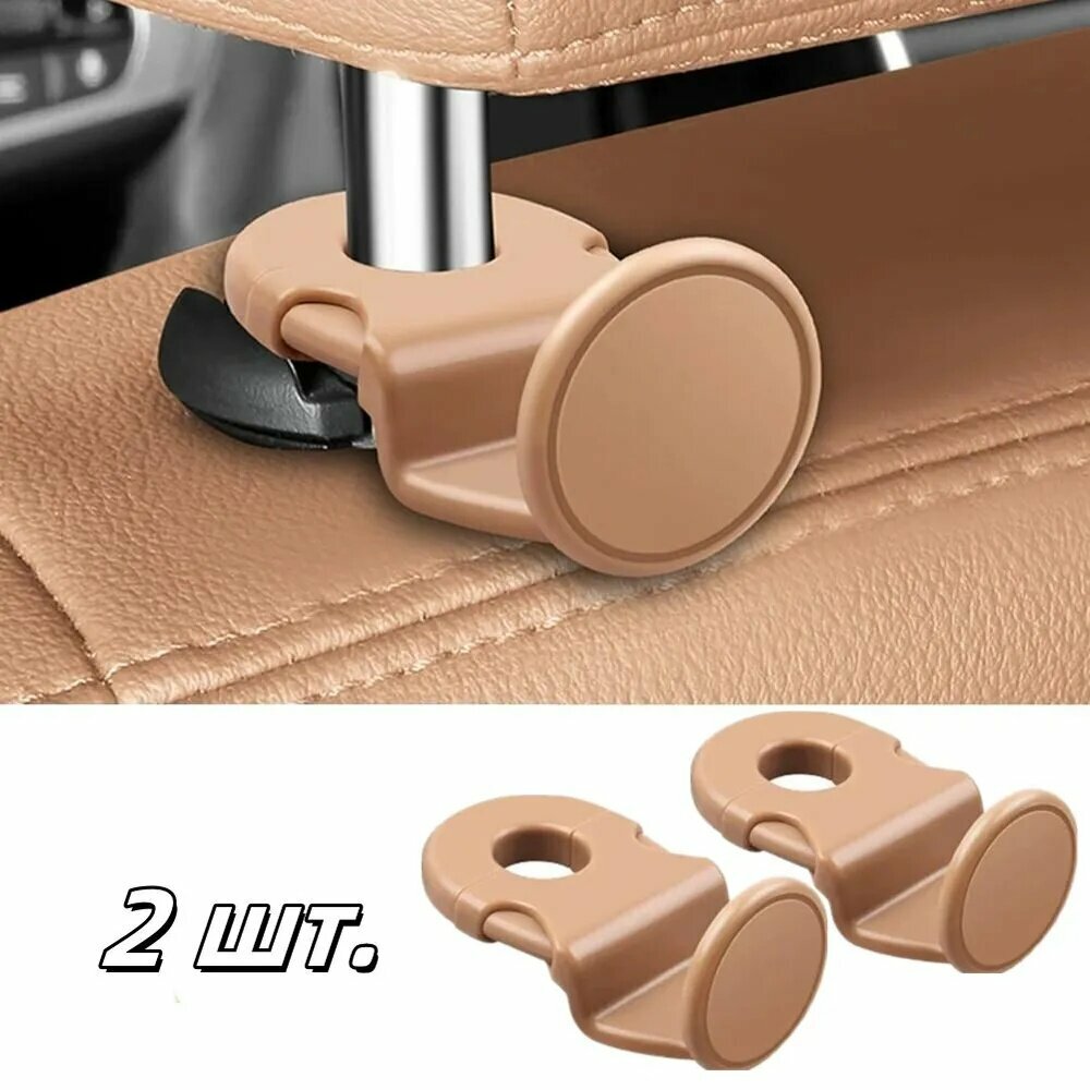 Крючки для подголовника автомобильного/ Набор крючков в авто 2 шт