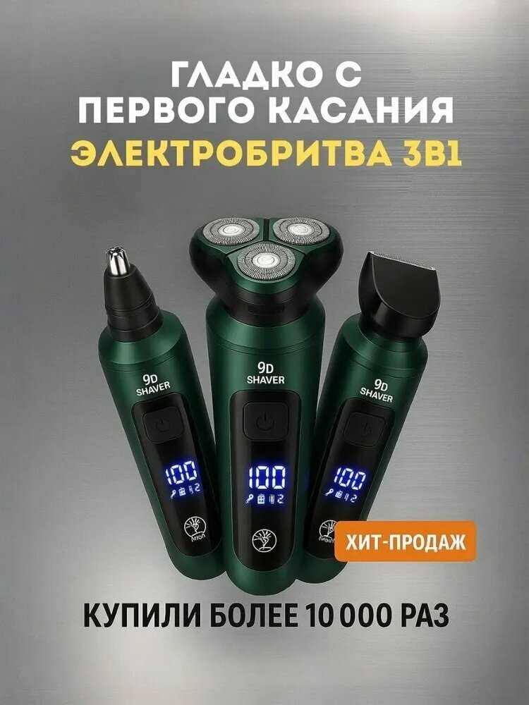 Электробритва Триммер мужской для бороды, носа и ушей, черный