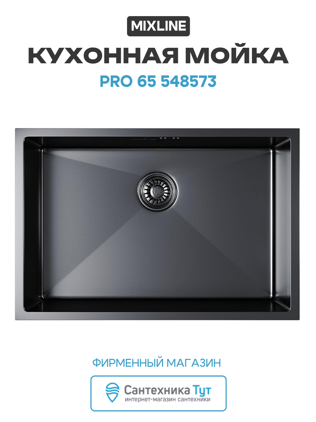 Кухонная мойка Mixline Pro 65 548573 цвет Черный графит, качество и надежность