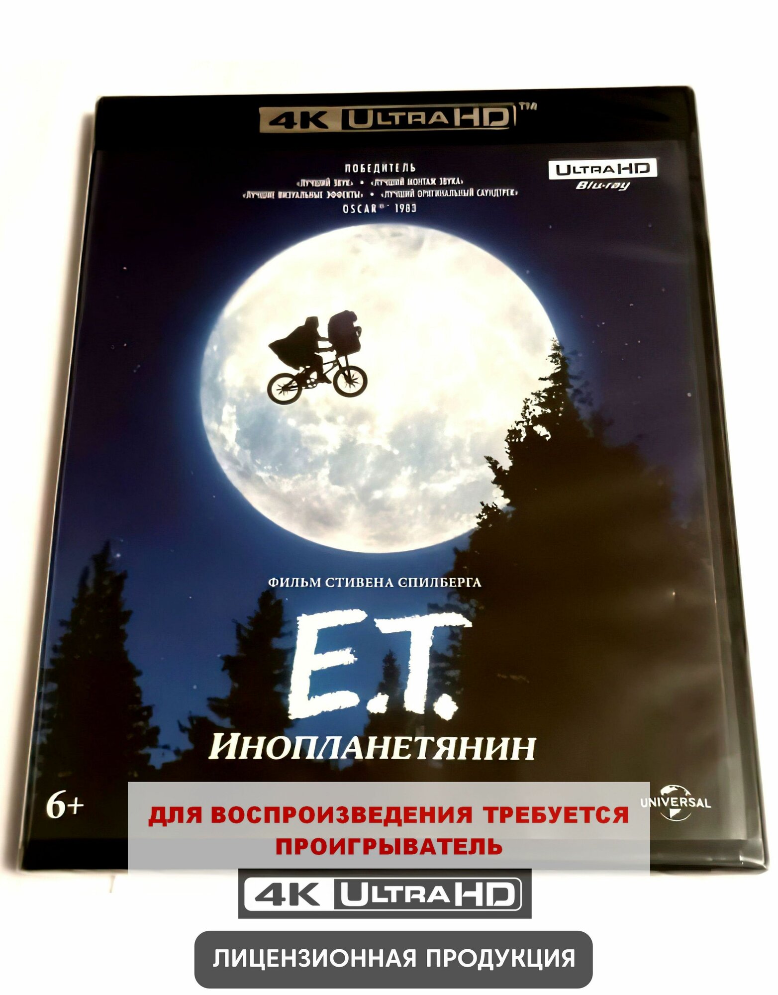 Фильм. Инопланетянин (1982, 4K UHD Blu-ray диск) фантастика, семейный, драма от Стивена Спилберга / 6+, российское издание, ND Play