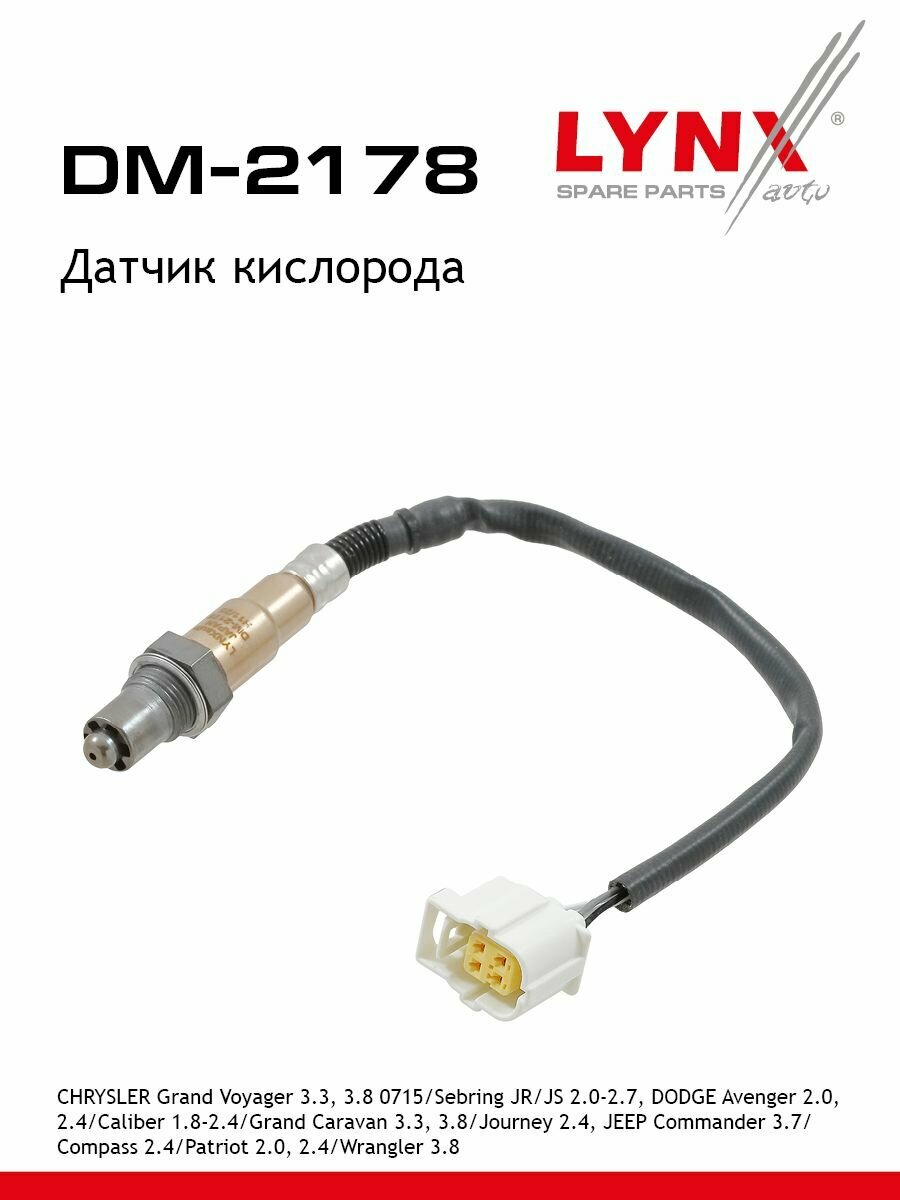 Датчик кислорода LYNXauto DM-2178