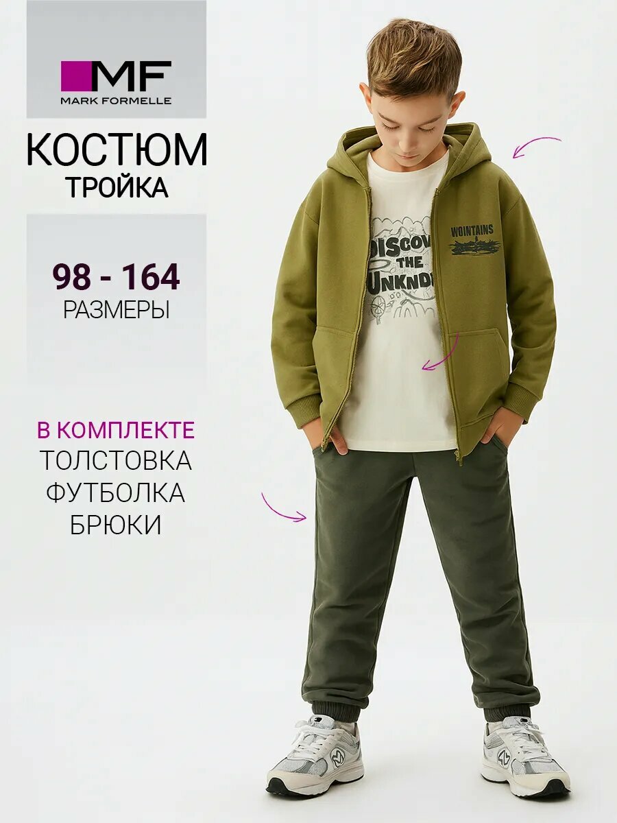 Костюм спортивный для мальчиков