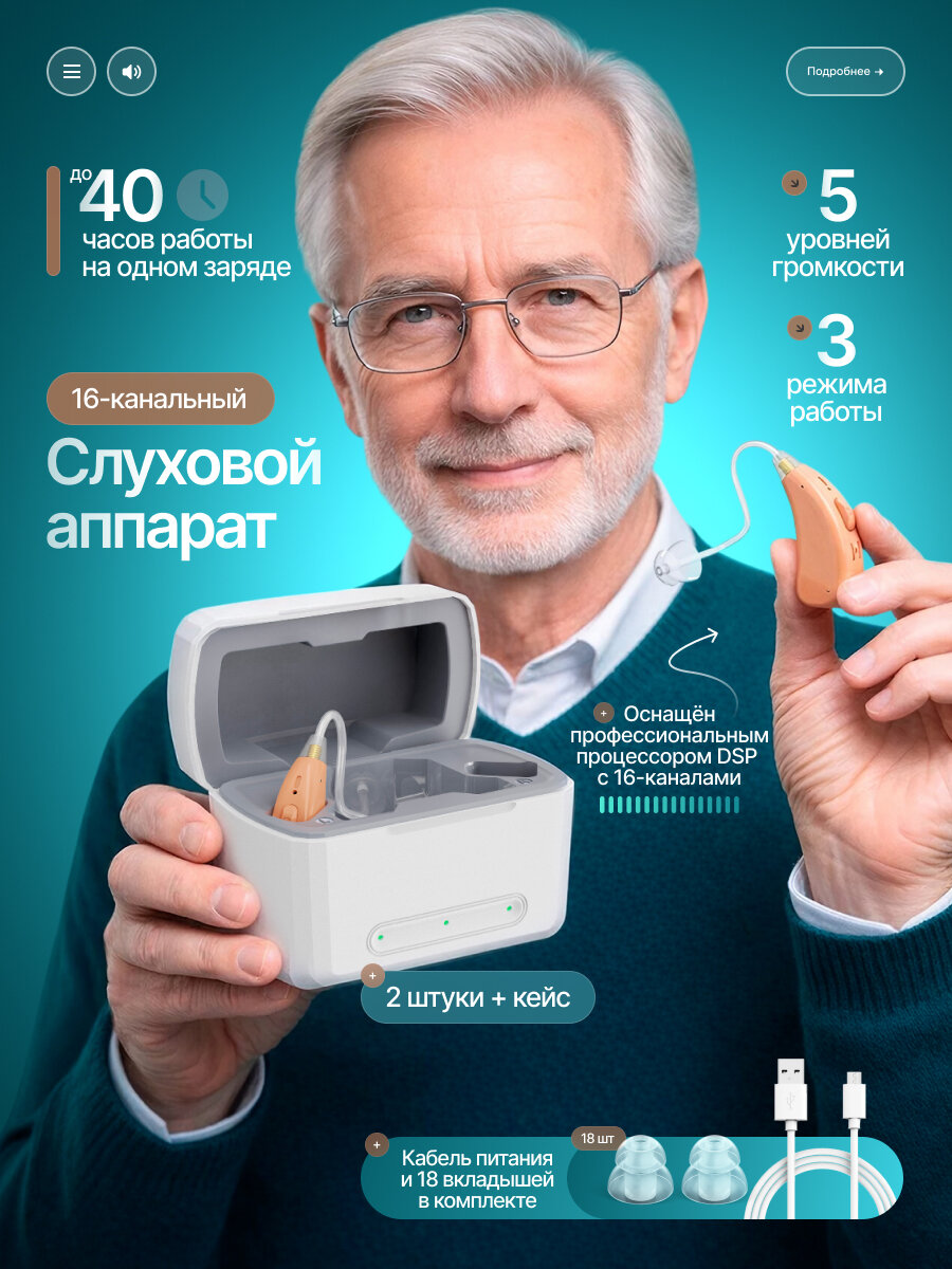 Слуховой аппарат Svendsen Audivox, 16 каналов, шумоподавление, зарядный кейс