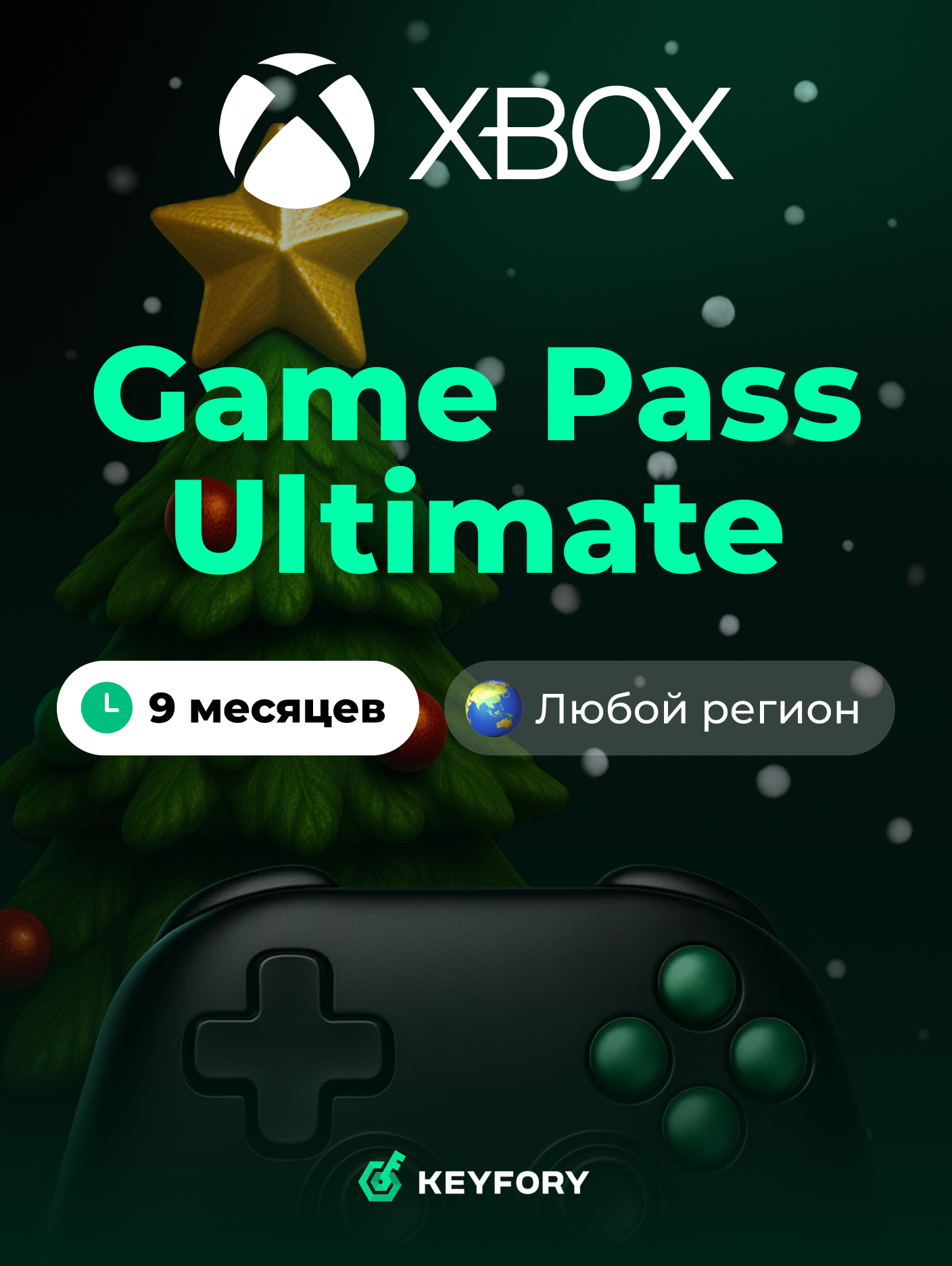Подписка Xbox Game Pass Ultimate на 9 месяцев/ Любой аккаунт / Любой регион