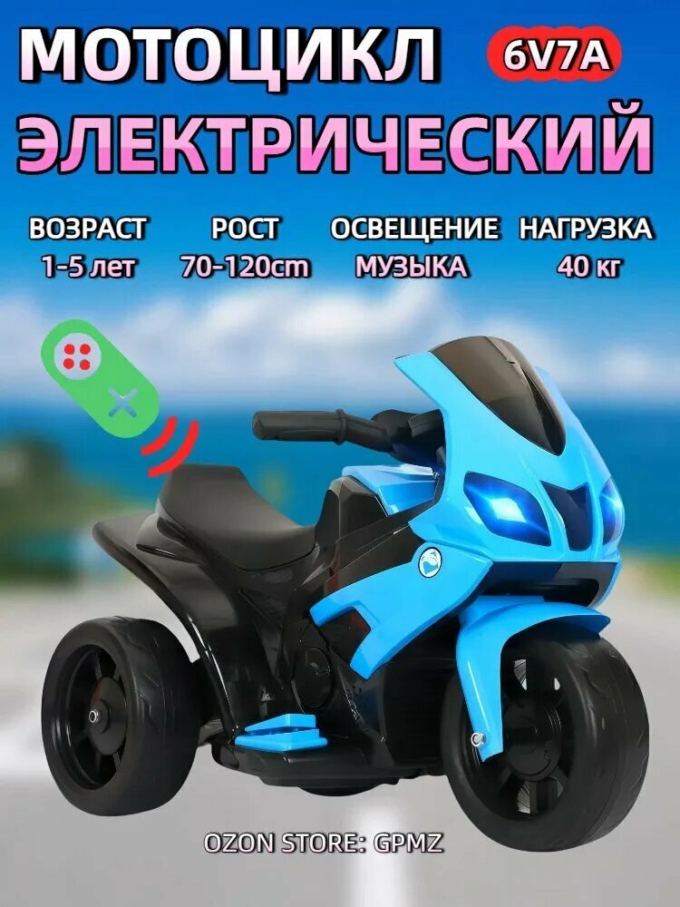 GPMZ Детский электромотоцикл, Батарея 6V7A, подходит для детей в возрасте 1-5 лет, рост которых не превышает 120 см - Версия с дистанционным управлением/красный