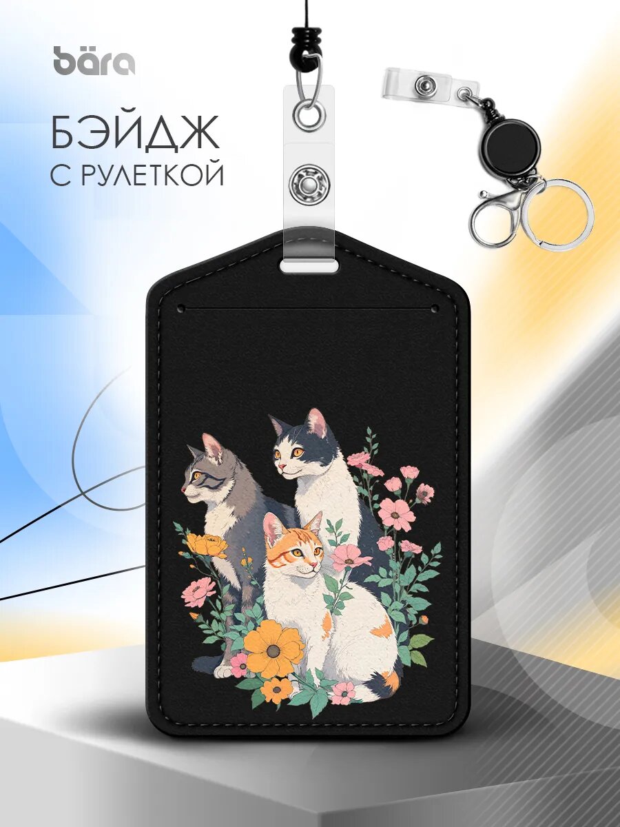 Бейдж для пропуска с рулеткой кожаный, бейджик с картинкой, черный