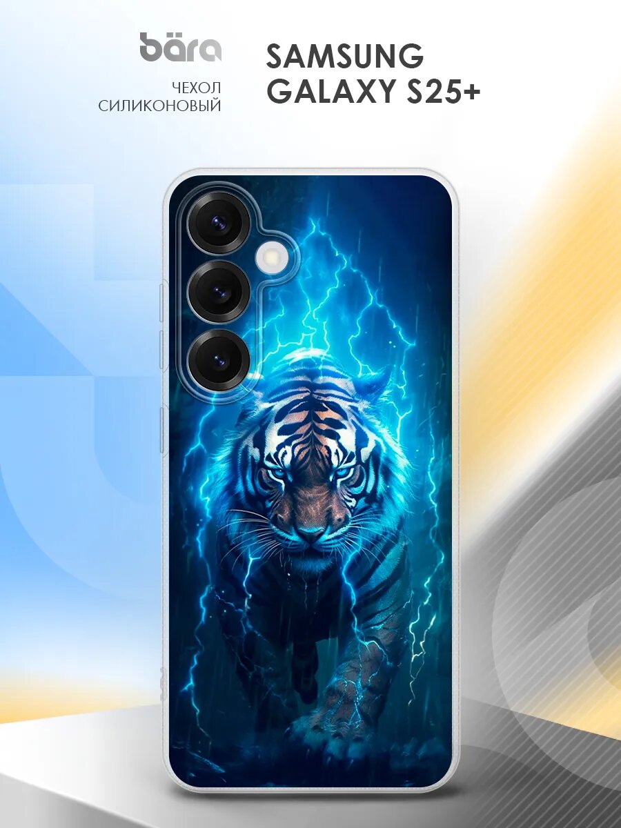 Чехол на Samsung Galaxy S25+/ Самсунг Галакси С25+ накладка с картинкой