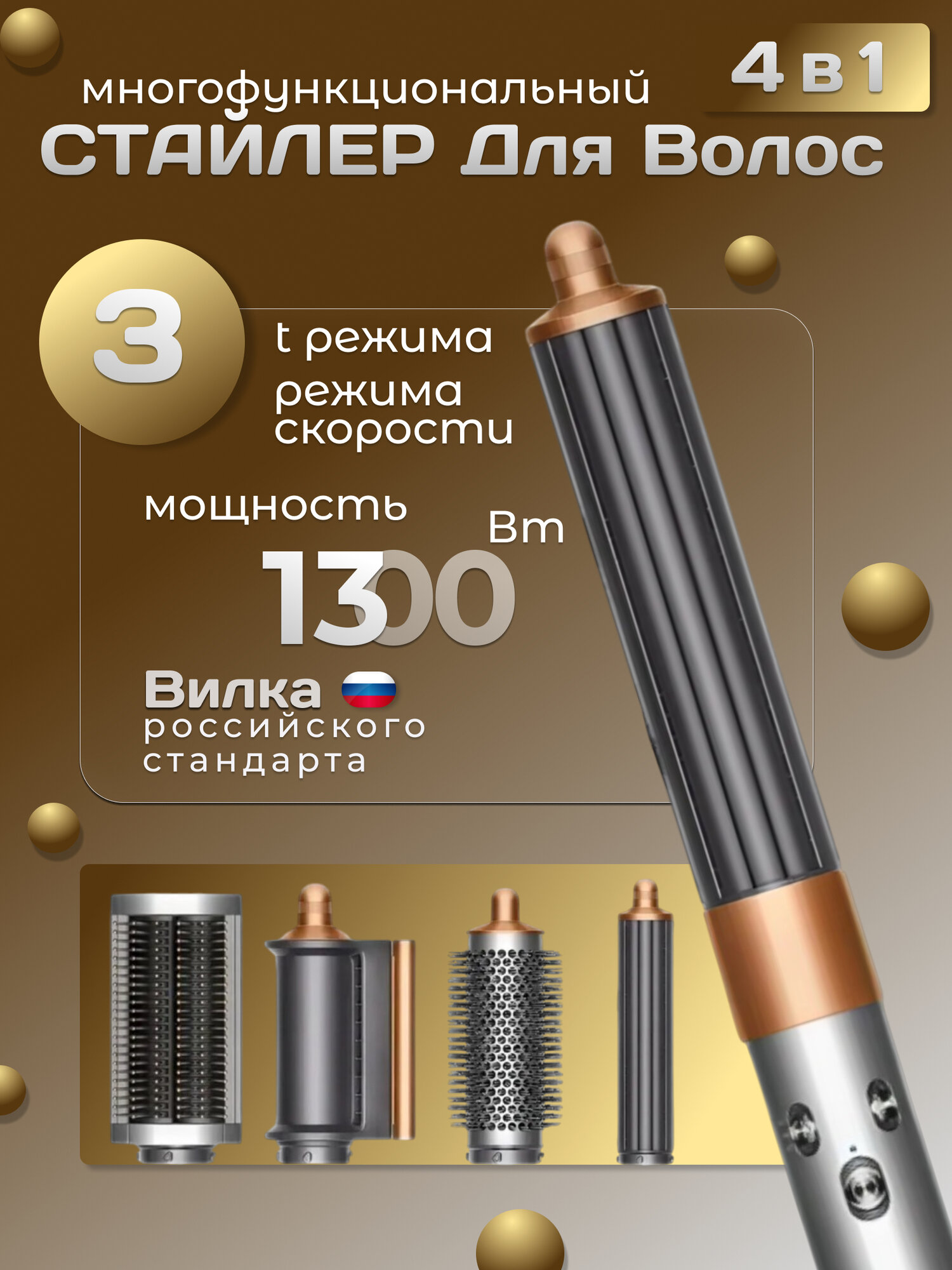 Фен стайлер для волос профессиональный 4 в 1 с насадками многофункциональный, мультистайлер для волос мощный золотой